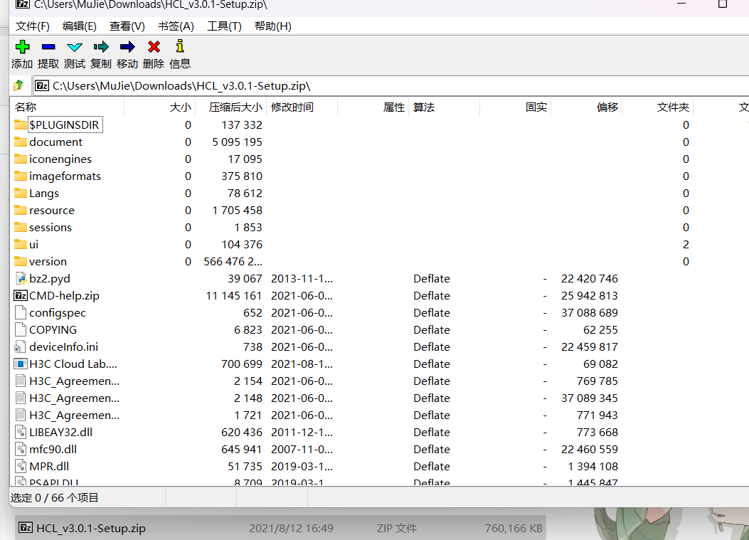 同时安装HCL和ENSP | Atmujie-IT技术学习笔记
